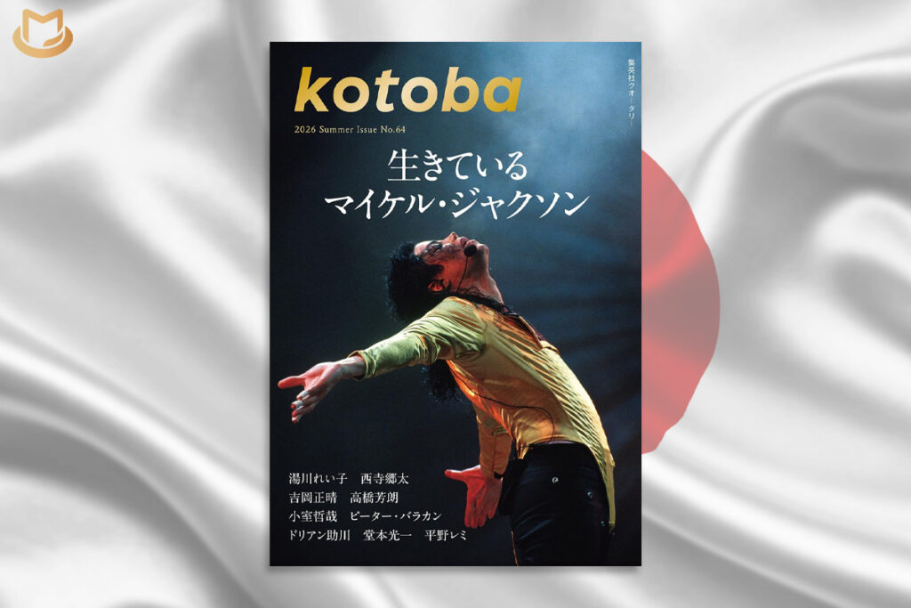 Kotoba Summer 2026 Spotlights Michael Jackson - MJVibe