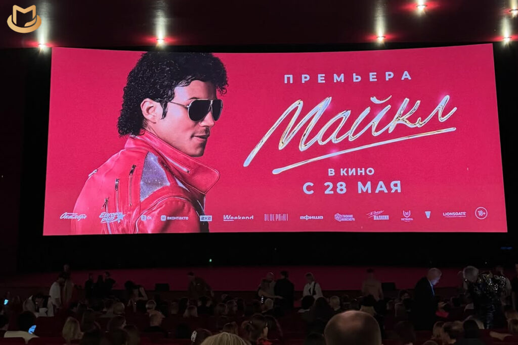 Michael Gets Its Premiere in Moscow - MJVibe