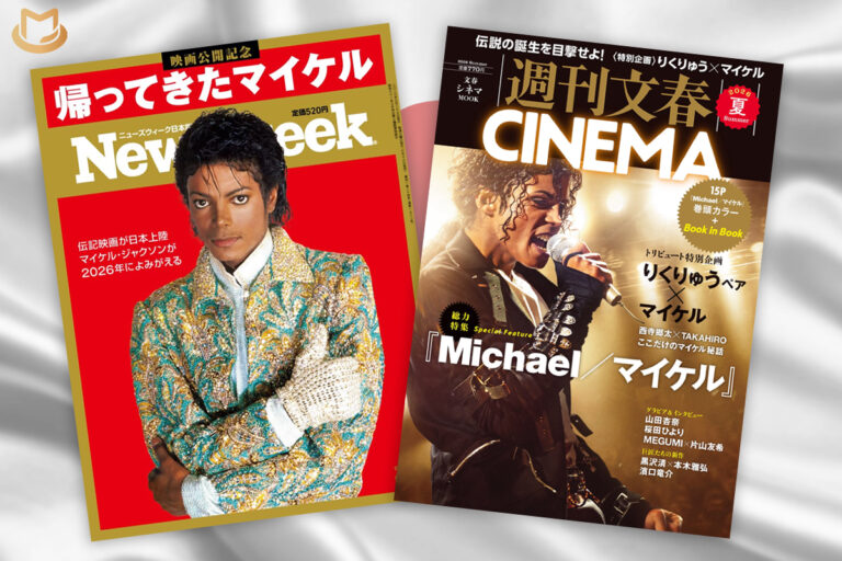 Two More Japanese Magazines Spotlight "Michael" - MJVibe