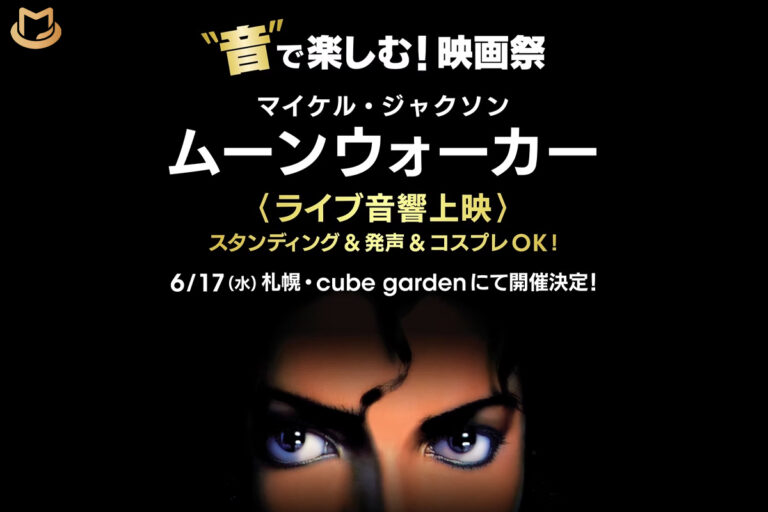 Moonwalker Returns to the Big Screen in Japan - MJVibe